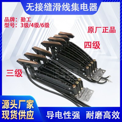 勤工3PN/4PN集电器架30A/60A/100A无接缝集电器 双臂受电器起重