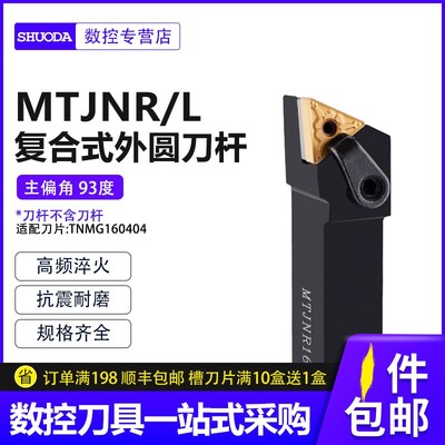 数控刀杆93度外圆车刀MTJNR2525M16/2020K16机夹车刀杆车床刀具