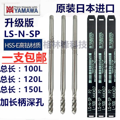 YAMAWA加长螺旋丝锥M2M2.5M3M3.5M4M5M6*1M7M8m10*100x150丝攻