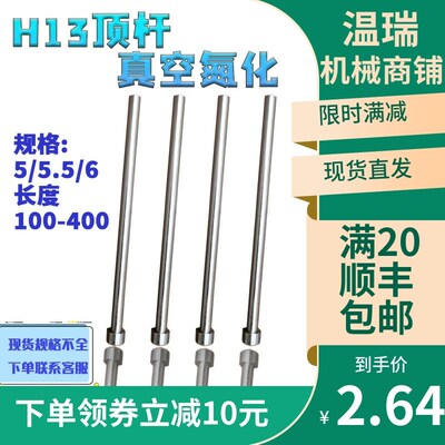 现货SKDH13模具全硬顶杆顶针推杆5/5.5/6*100-400支持非标定制