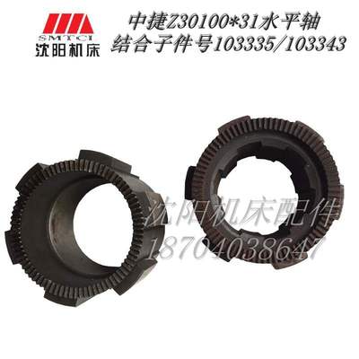中捷友谊机床厂 Z30100*31钻床配件 钻床结合子 内花键103335