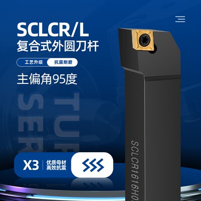 数控车床刀杆95度SCLCR2020K09/2525M12外圆车刀刀具刀片端面车刀