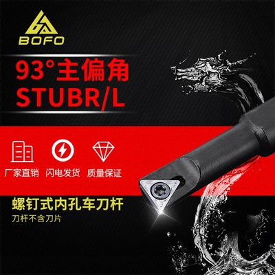 93度内孔车刀杆S0806J/S1006K/S1207K/S1607K-STUBR06大小头变径