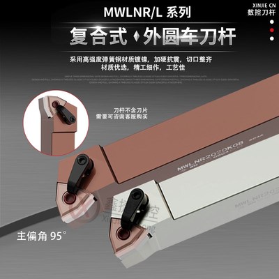 数控弹簧钢95度桃型外圆车刀杆MWLNR/L2525M08/2020K08机夹车刀刀