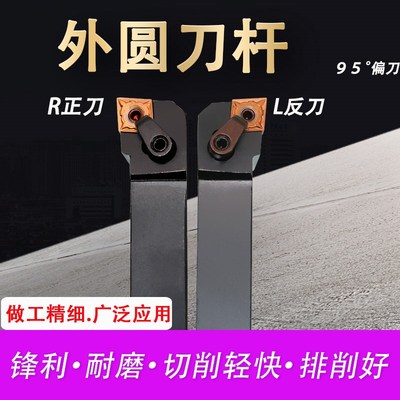 数控外圆刀排机床刀具机加车刀杆合金超硬质刀头菱形反刀架MCLNR