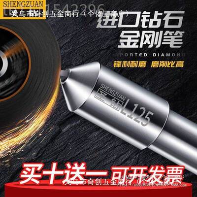 圣钻 钻金刚金笔 砂轮修整刀 NSI进口石 砂轮修整石器 修整笔 刚L