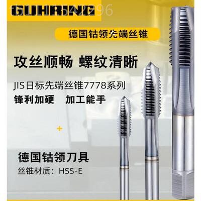 德国领高钴钴涂层加硬精准耐用先螺旋机用丝5锥M不锈钢专EDK用端