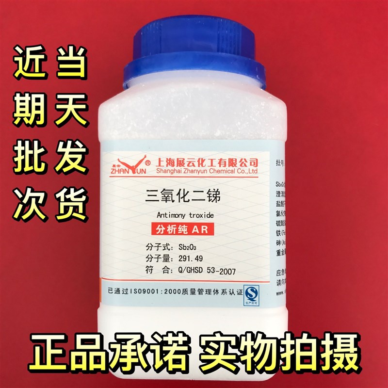 三氧化二锑 500G 氧化锑 用
