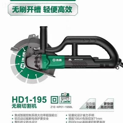 博大浩盾切195无VYC刷开机功率线槽槽混凝土无尘割大机开槽机水电