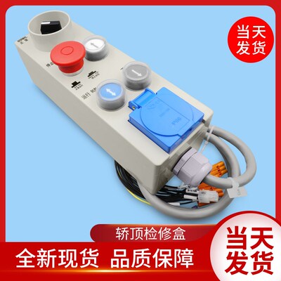 通用通用电梯配件/轿顶检修盒/KM51333751V001/V002/V003/V004/5