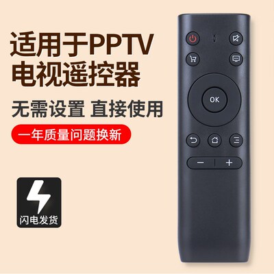 适用PPTV智能液晶电视遥控器PPTV-32C2 40C2 50C2 65C2 43/55P1S