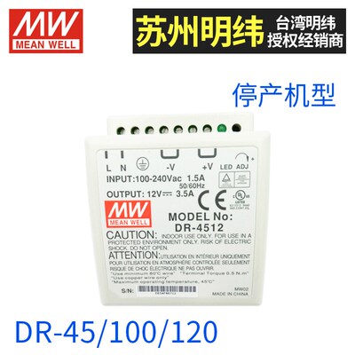 明纬开关电源DR-4512/100DRP/DRT-240/960PB-230USP/Q-60MPQ-120E