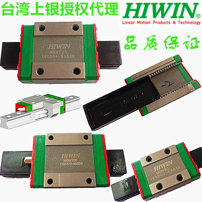 台湾上银直线导轨滑块 MGN MGW TMN 7C 9C 12C 15C 7H 9H 12H 15H