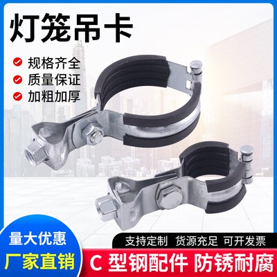 灯笼吊卡 抱箍 镀锌管抱卡 电管卡 金属卡 绝缘减震卡DN15到dn300