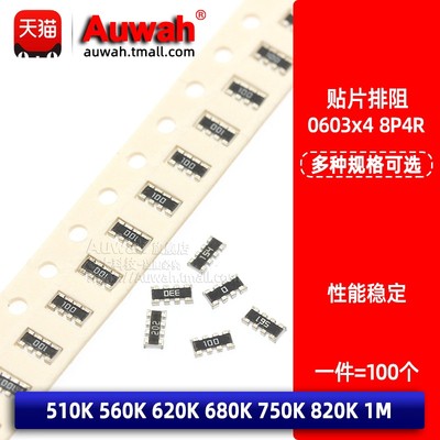 0603贴片排阻8P4R 0603x4 390 430 470 510 560 620 680 750 820R