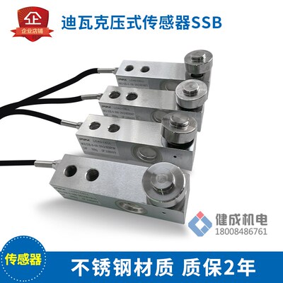 迪瓦克压式称重传感器代替梅迪亚SSB0.5t1t2t3t混凝土搅拌站配件