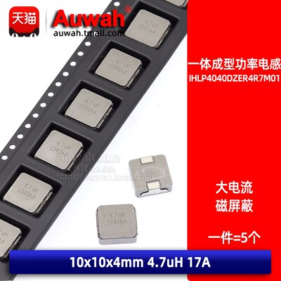IHLP4040DZER4R7M01 贴片一体成型大电流功率电感10x10 4.7uH 17A