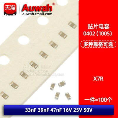 0402贴片电容X7R 33 39 47nF 0.033 0.039 0.047uF 16 25 50V 10%