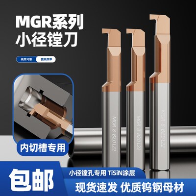 MGR3小孔镗刀杆不锈钢小径内孔刀杆钨钢微型车刀镗孔刀小孔径槽刀