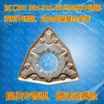 桃形数控车刀片双相不锈钢 WNMG080408/080412/080404-LM GM3220