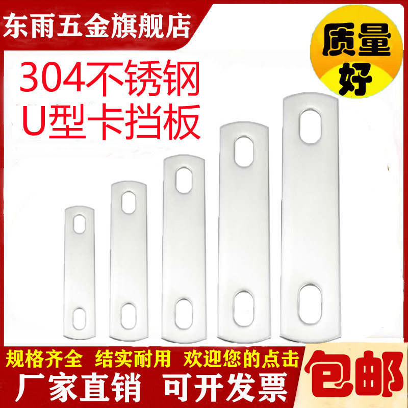 东雨304不锈钢U型卡挡板方圆C形螺丝管夹厚2垫片其它紧固件可定做