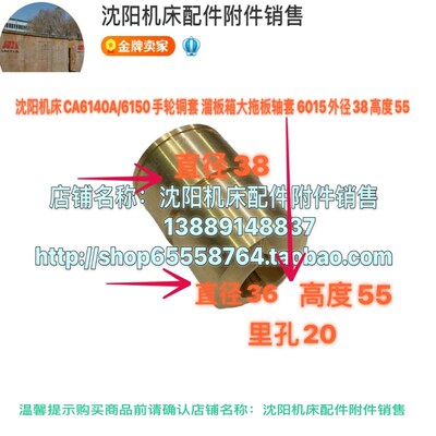 沈阳机床CA6140A CA6150A溜板箱手轮轴铜套 6015车床配件