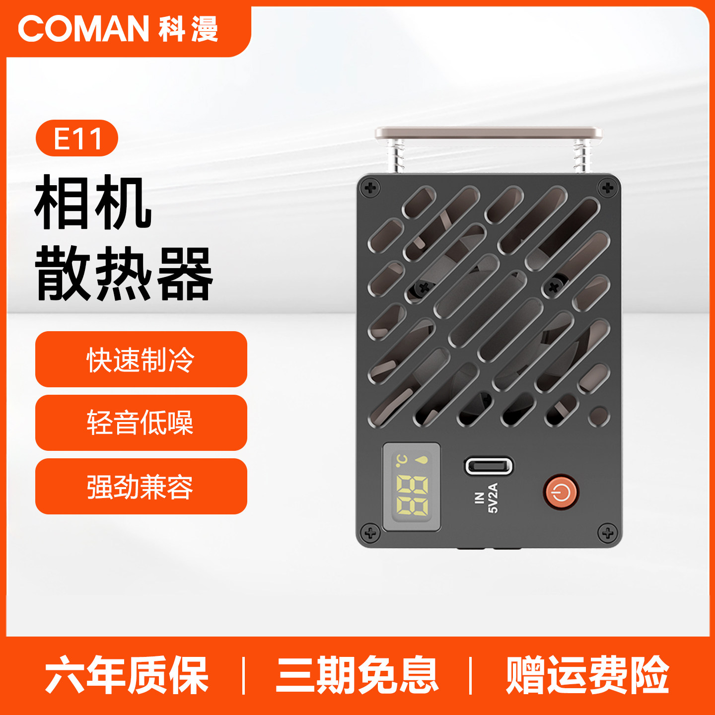科漫E11相机散热器适用佳能尼康富士微单视频拍摄超静音散热快速降温神器半导体制冷降温风扇专用