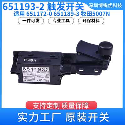 651193-2开关5007S 5007NB 5008NB触发开关圆锯磨床开关651189-3