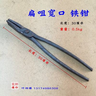 包邮短型加粗加厚扁口钳扁嘴手工夹钳铝锭钳火钳 打铁钳 夹热铁钳