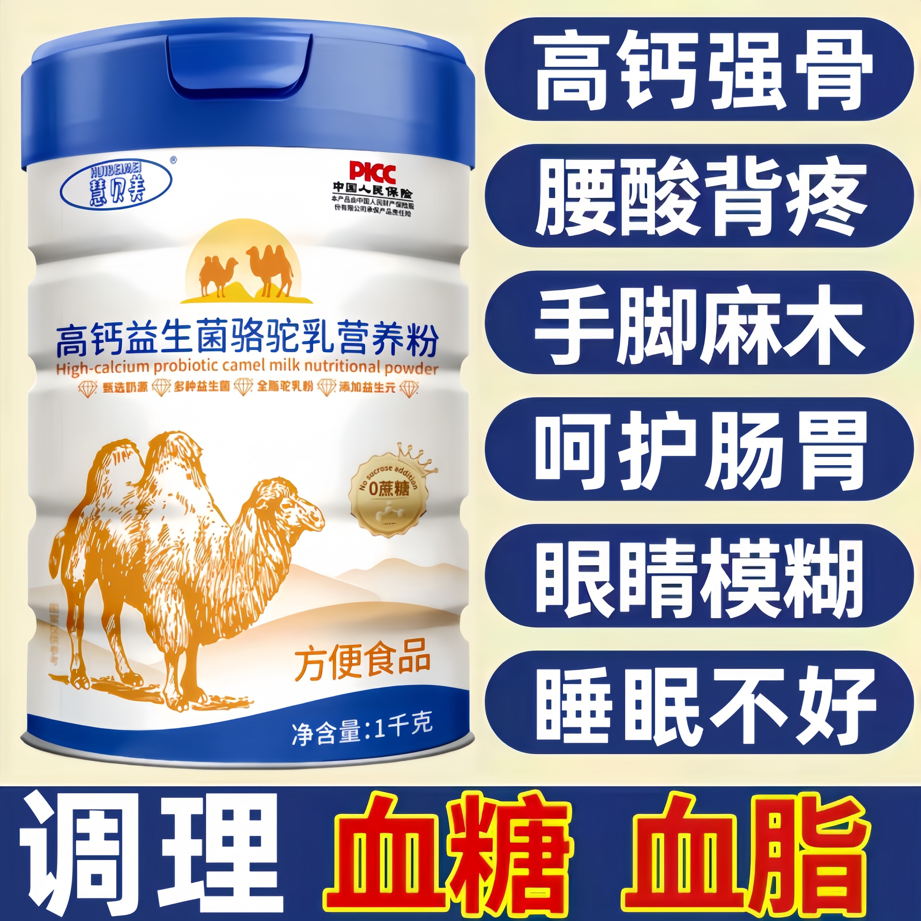 正宗新疆骆驼奶粉官方旗舰店多维高钙高蛋白无蔗糖中老年营养奶粉