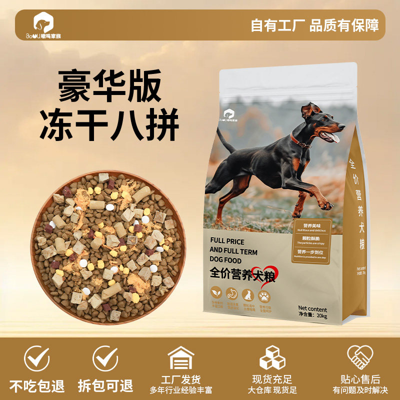 全价营养狗粮通用型犬粮多拼冻干膨化粮大包装犬舍多犬家庭40斤