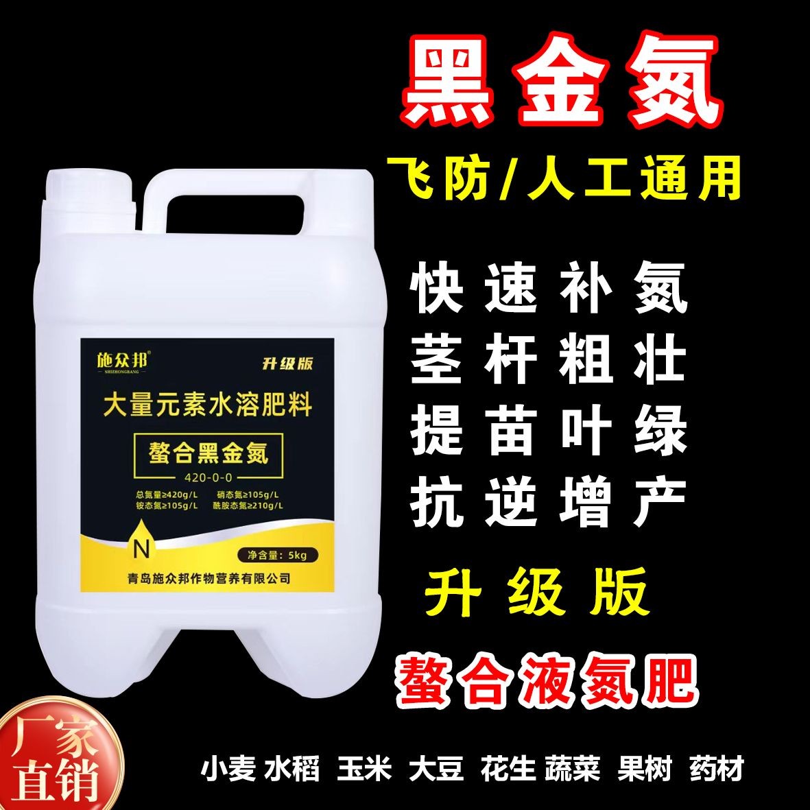 正品螯合液体黑金氮肥速效补氮免追肥绿叶壮苗小麦玉米水稻果蔬用