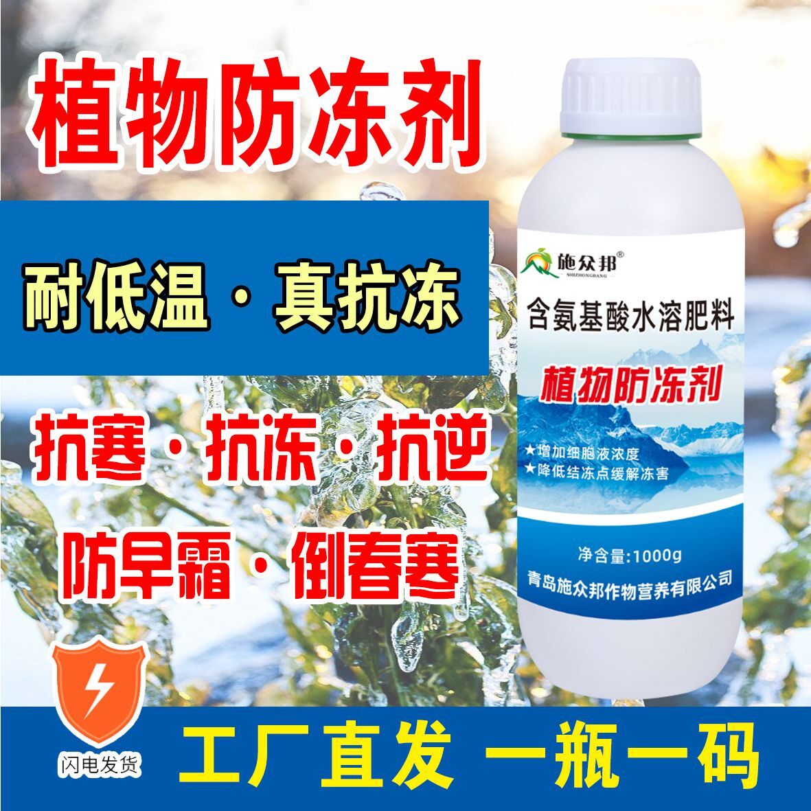 植物防冻液抗冻防寒剂抗低温冬季果树蔬菜苗木农作物通用原装批发
