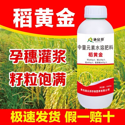 出口级稻黄金水稻专用叶面肥