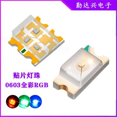 1615RGB七彩0603双色rgb红蓝红翠绿红白led灯珠彩色贴片灯珠语音