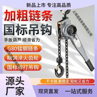 收藏7833手扳葫芦10吨手摇手t2牵引人倒链075拉紧手动T1线器