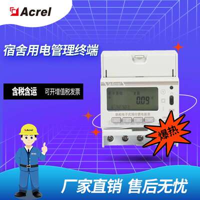 Acrel安科瑞单相预付费电子式电能表DDSY1352-XDM一进三出学生宿