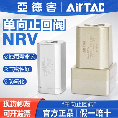 亚德客气动气管单向阀止回阀NRV 06 08 10 15 20 25逆流阀止逆阀