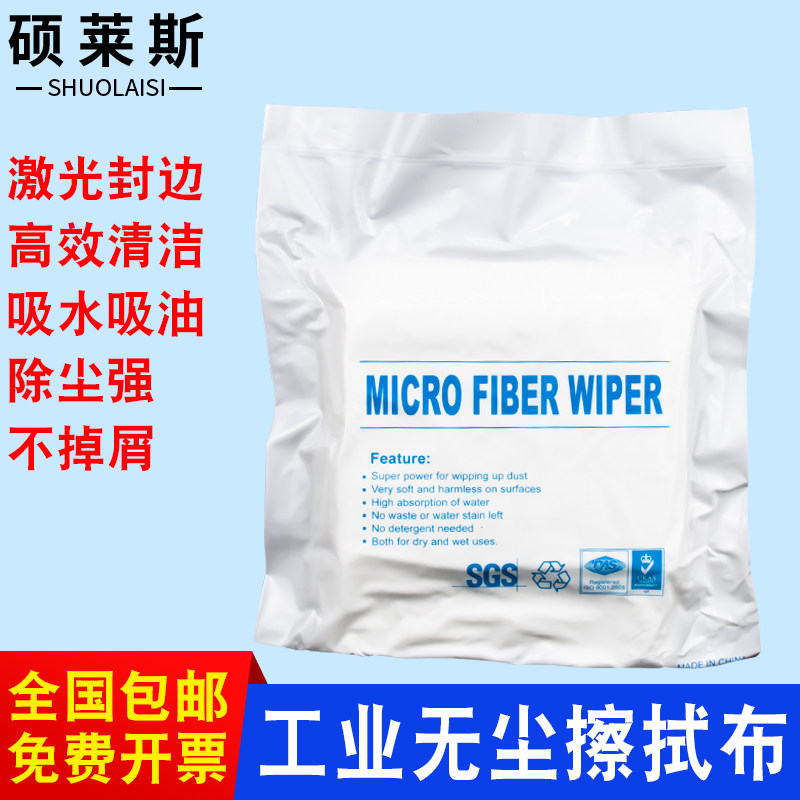 激光无尘布超细纤维擦镜纸工业屏幕清洁布防静电镜头激光镜片光学