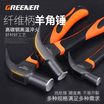 绿林羊角锤木工锤子榔头铁锤子家用小锤子工具五金多功能钉锤铁锤