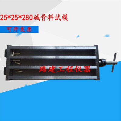 25*25*280mm水泥干缩试模25.4*25.4*285碱骨料胶砂膨胀试验模具