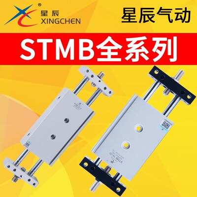星辰气动STMB双杆双轴滑台气缸气动STMB/STMS16/25-25/50/75/100
