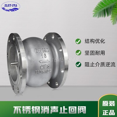消声止回阀H42W-16不锈钢CF8工业管道法兰立式截止阀 DN80 DN100