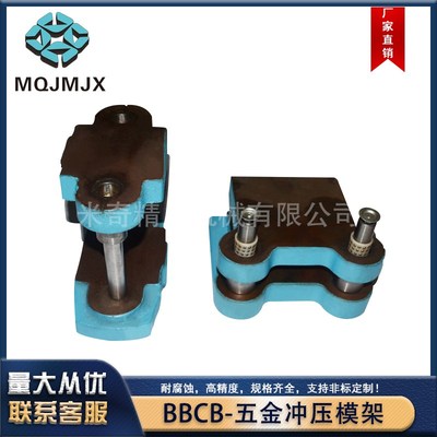 五金冲压模架 后侧中柱对角四柱BBCB冷冲模架支持定制