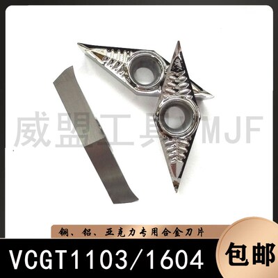 铜铝塑料用刀片VCGT110304 AK H01/VC160404 AK H10/VC160408 K10