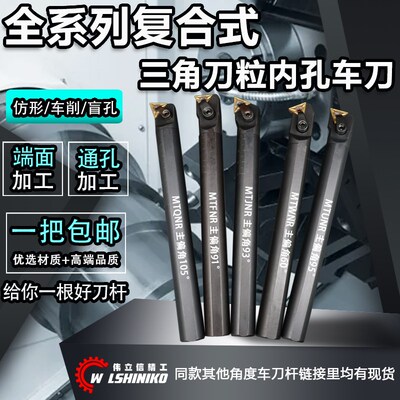 伟立信-数控刀杆内孔车刀镗孔刀MTLNR MTQNR MTFNR MTUNR MTWNR