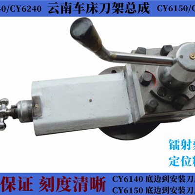 云南车床CY6140刀架总成小拖板总成CY6250B南方CN机床CS宝鸡托板