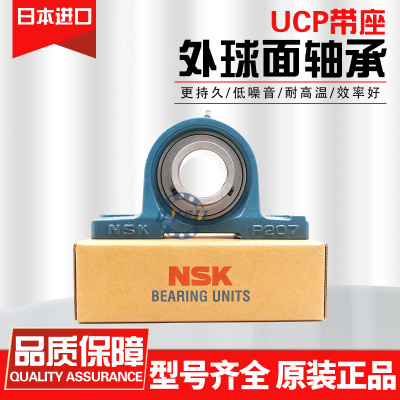 进口NSK外球面带座轴承 UCP201 202 203 204 205 206 207 208 209