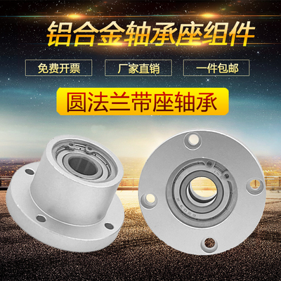 圆法兰轴承座轴承座组件带扣环双轴承 BGRB BGRBB BFP系列轴承座3