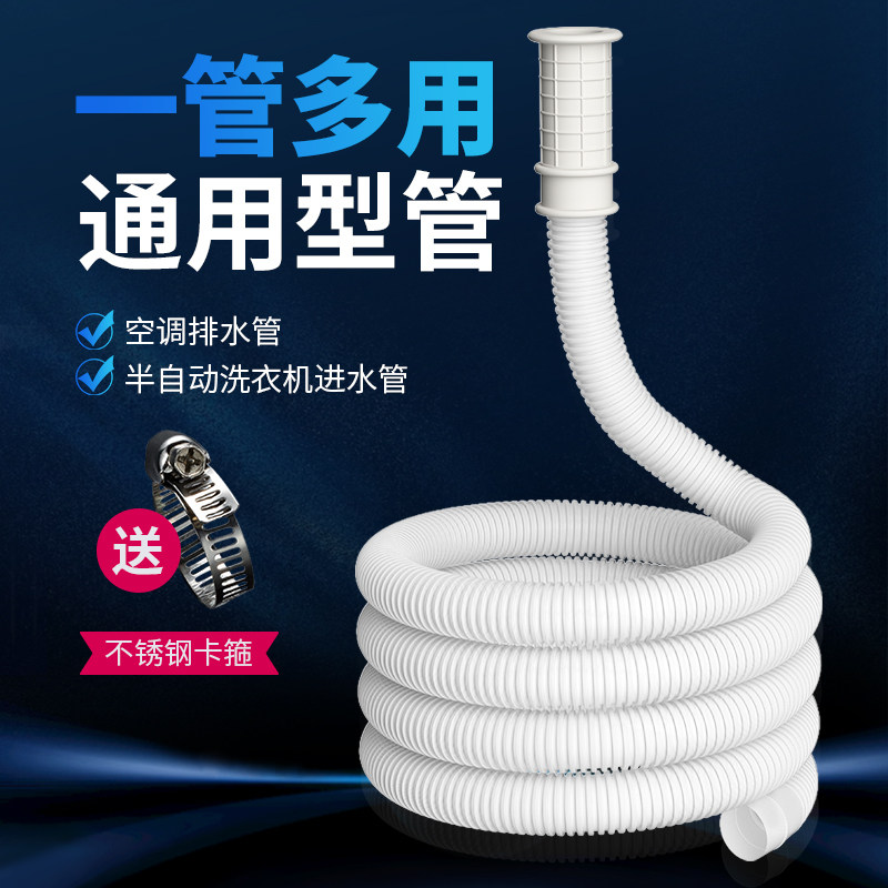 空调排水管出水管滴水神器加长延长洗衣机家用进水管接水龙头软管